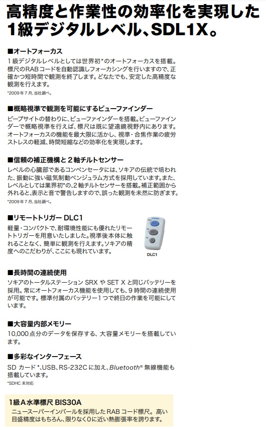 ソキア デジタルレベル 1級レベル (三脚付) SDL1X かんだ！