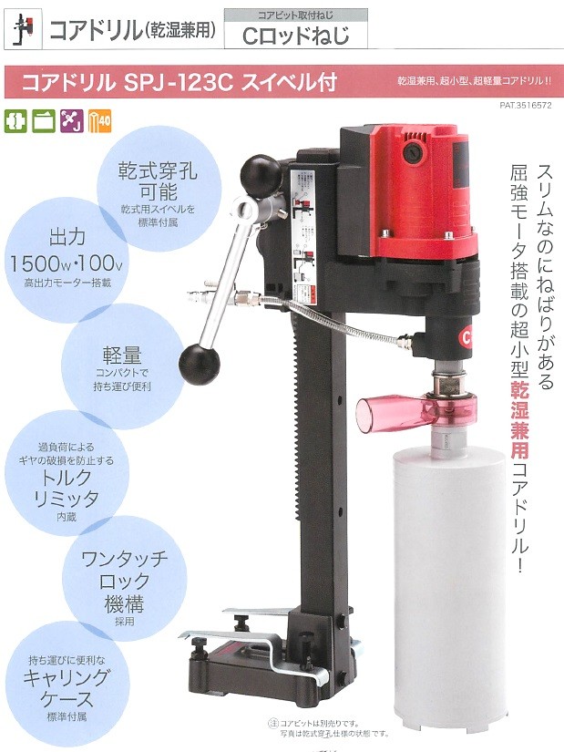 コンセック SPJ型コアドリル スイベル付 SPJ-123C Cロッドねじ コアドリルセット 000001591 かんだ！
